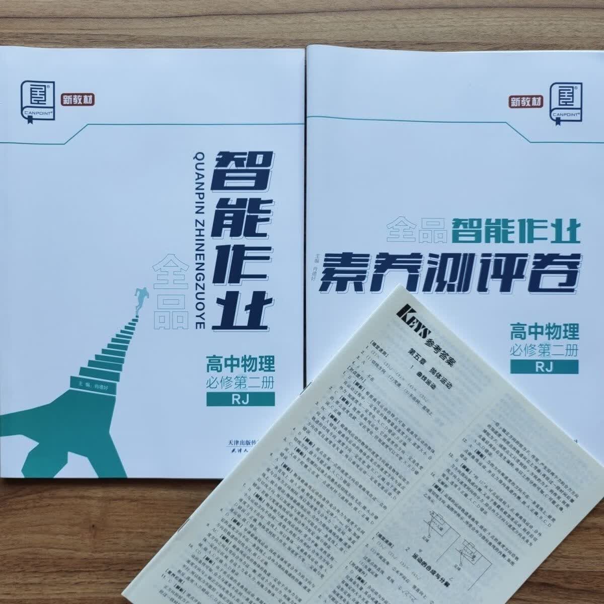 2023全品智能作业素养测评卷语数英物化生史地政必修上册册 高一物理必修第二册人教版