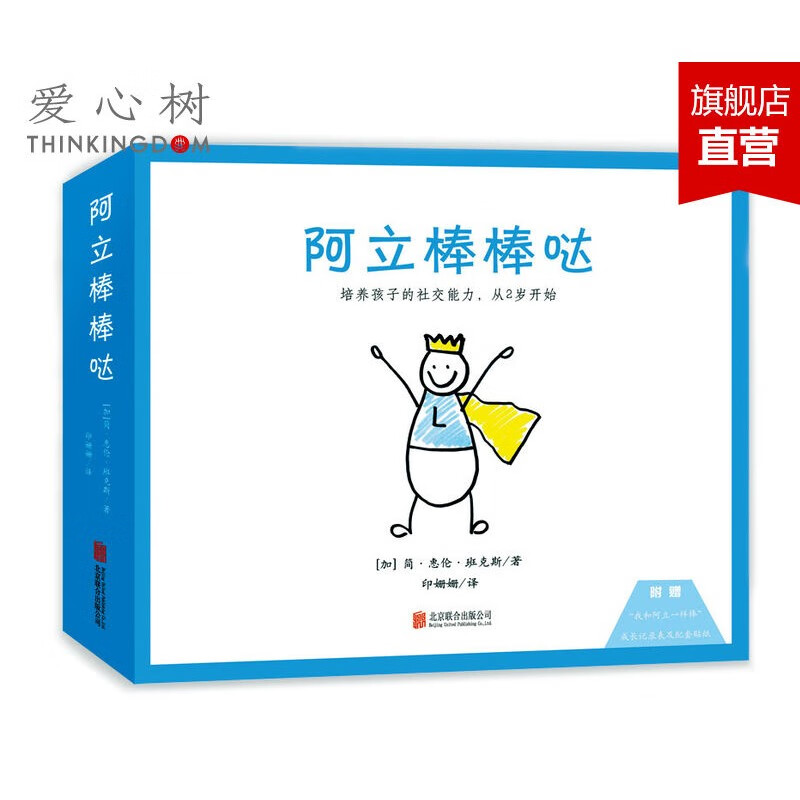 阿立棒棒哒