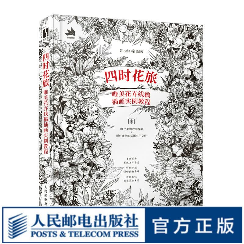 四时花旅 唯美花卉线稿插画实例教程