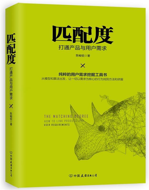 匹配度:打通产品与用户需求【，放心购买】