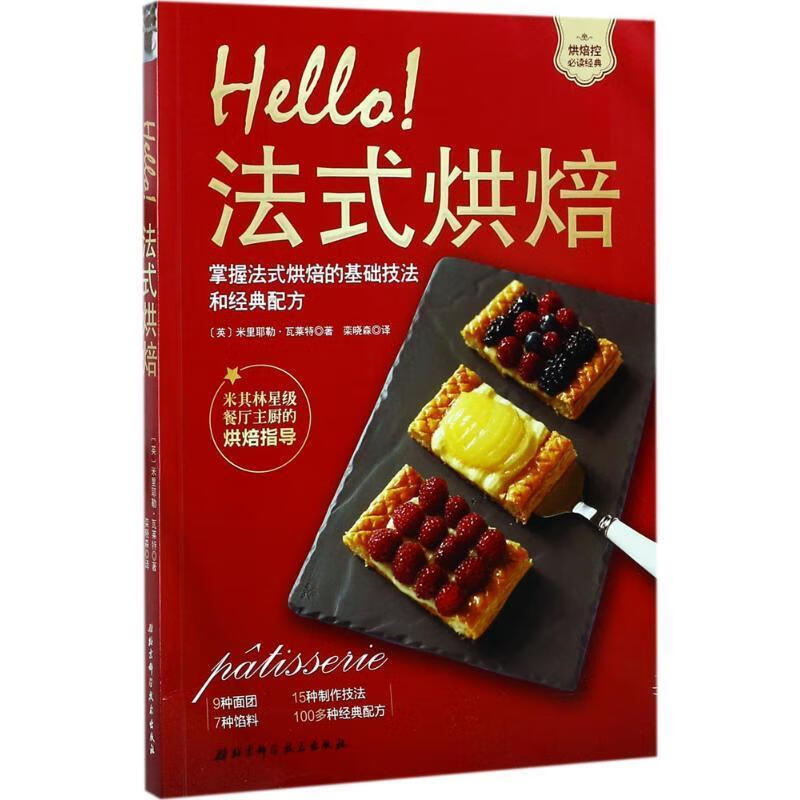 Hello法式烘焙