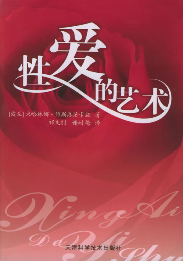 性爱的艺术【，放心购买】