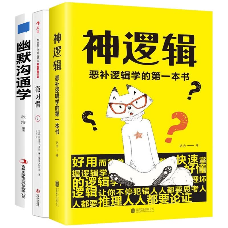 社交技巧 共3册