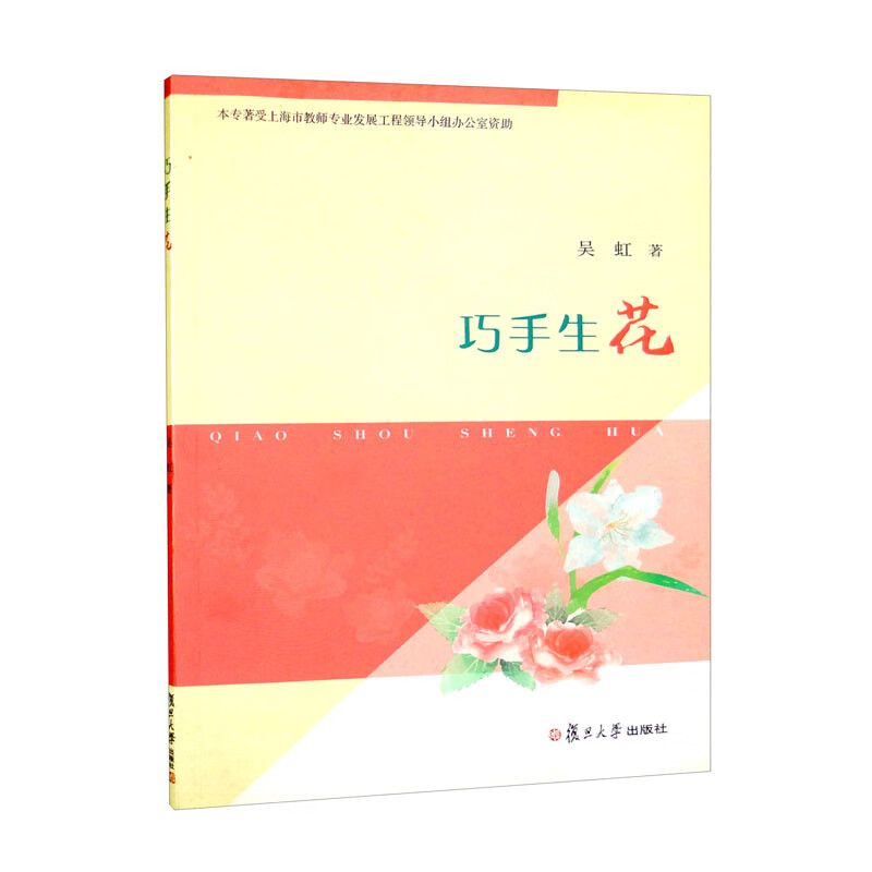 巧手生花