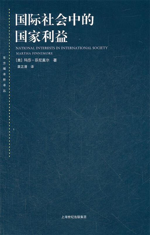 国际社会中的国家利益