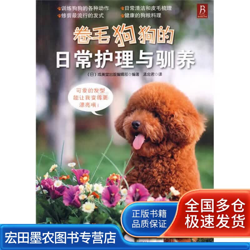 卷毛狗狗的日常护理与驯养【好书】