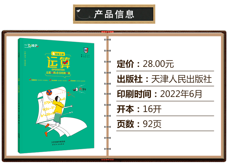 2023新版一飞冲天初中运算七年级上册 内含运算10周+自主检测10篇 初一7年级上册数学运算训练 同步练习提升 七年级上册 运算 七年级上