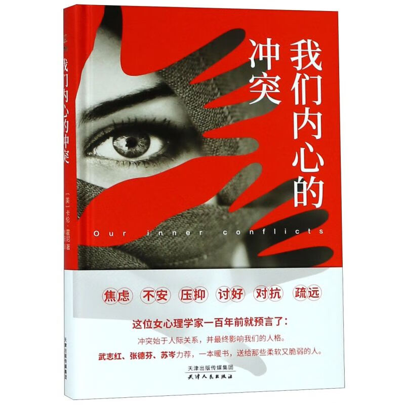 我们内心的冲突(精)