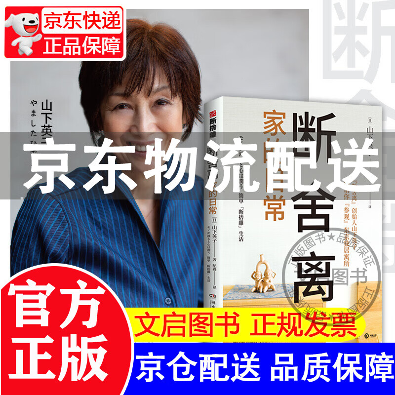 断舍离家的日常