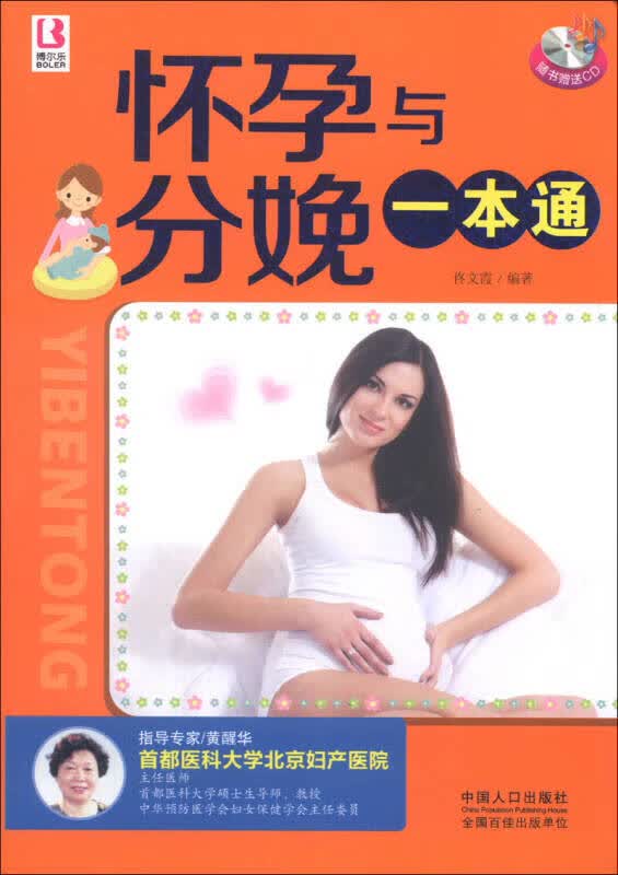 怀孕与分娩一本通【好书】