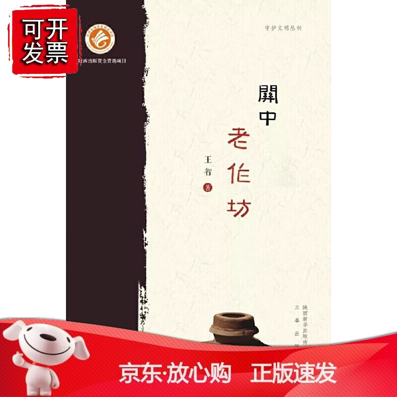关中老作坊