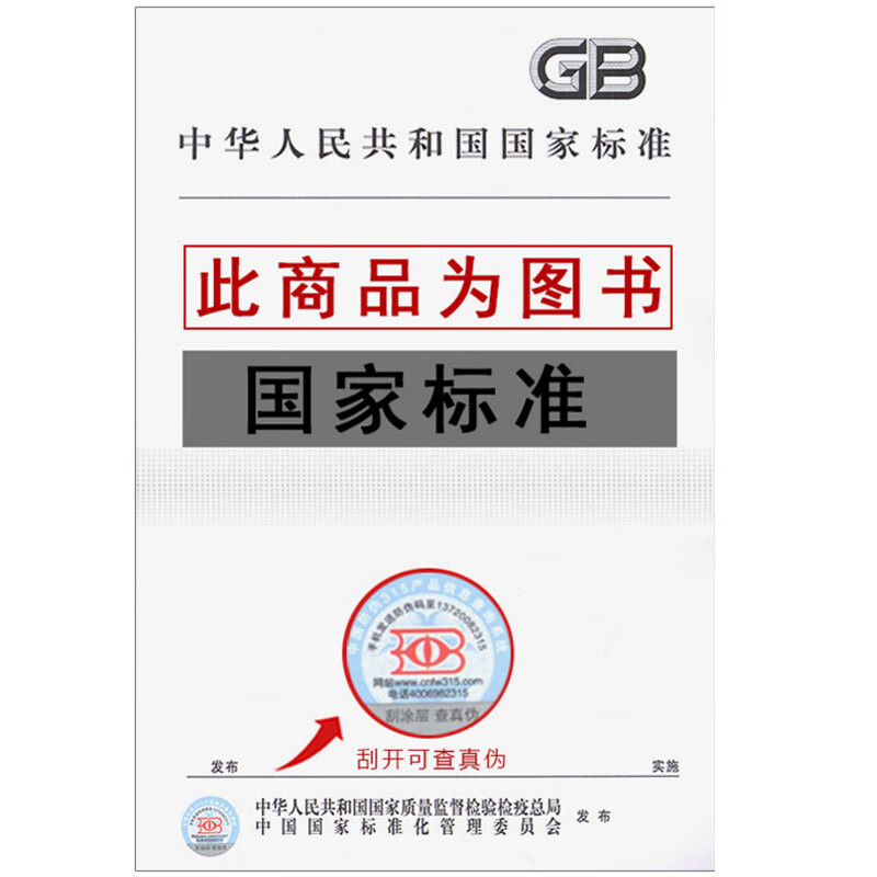 GB/T 33982-2017 分布式电源并网继电保护技术规范