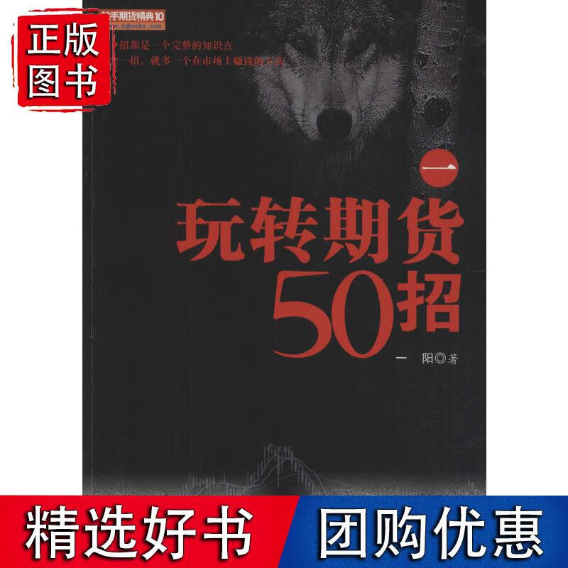 玩转期货50招 1