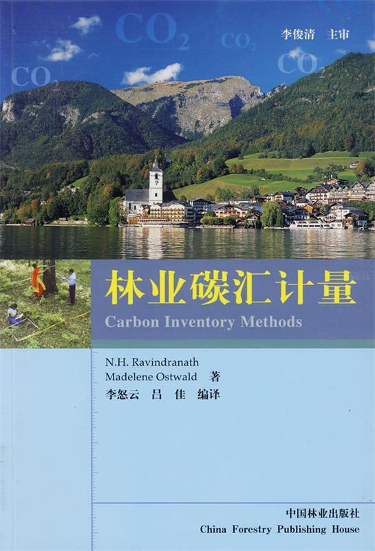 林业碳汇计量