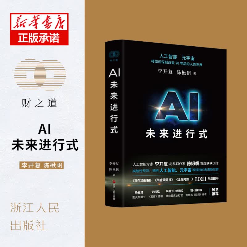 AI未来进行式 AI未来进行式