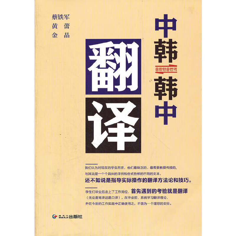 中韩韩中翻译