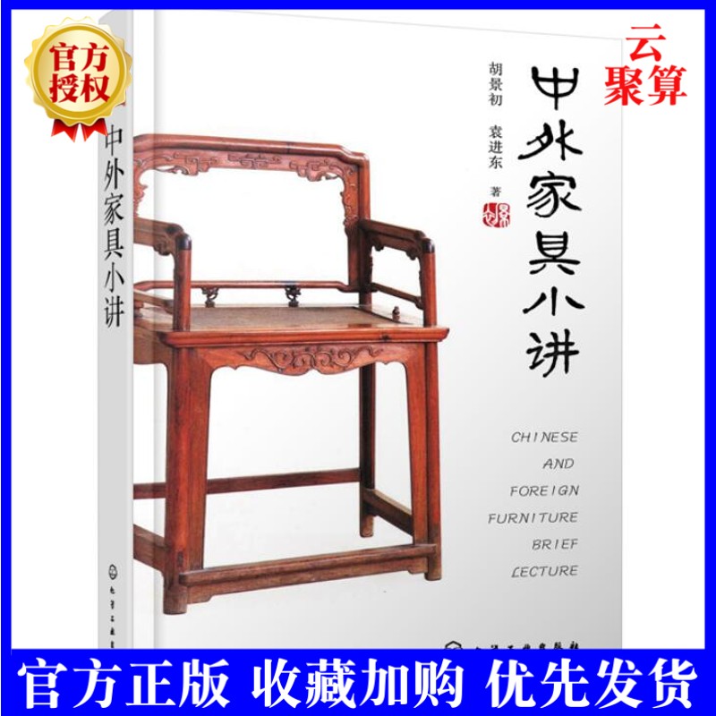 2022新书 中外家具小讲 家具历史文化 家具行业发展书籍 家具设计形态 家居商业模式 家具品牌 家