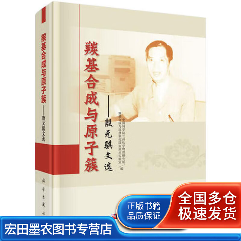 羰基合成与原子簇【特惠】