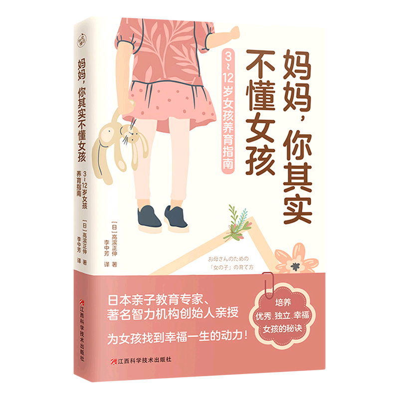 妈妈你其实不懂女孩(3-12岁女孩养育指南)