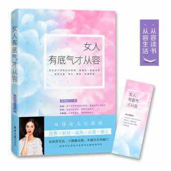 XIN  女人有底气才从容/张燕霞/9787547724224/北京日报出版社 书籍