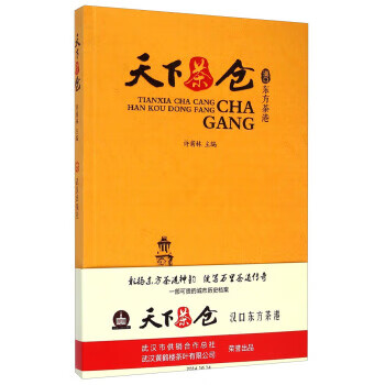 天下茶仓:汉口东方茶港