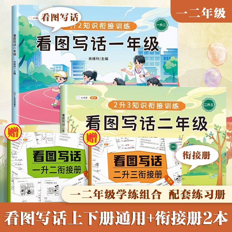 斗半匠看图写话一二年级下册上册阅读理解专项强化同步练习册看图说话写话每日一练小学语文思维导图素材积累天天练人教版 看图写话一二年级+衔接