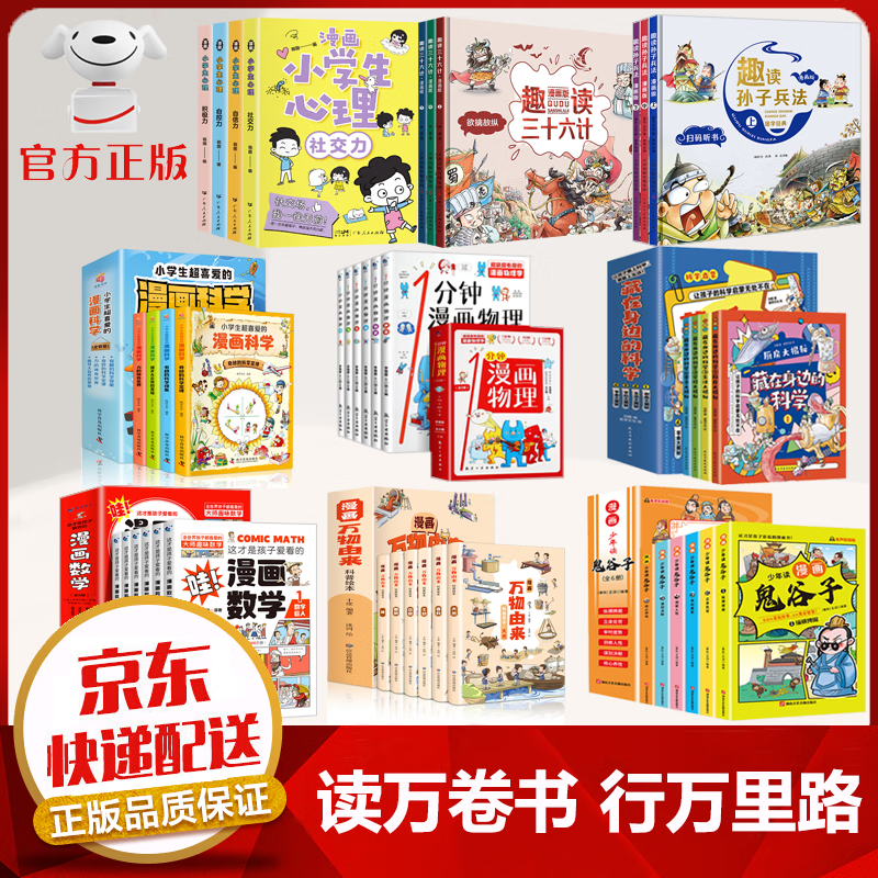 【京东配送 官方自营】全套6册 少年读漫画版鬼谷子 5-15岁 儿童版 教会孩子为人处事 三四五六年级阅读课外书籍 儿童版教会孩子为人处世【全42册大全集】