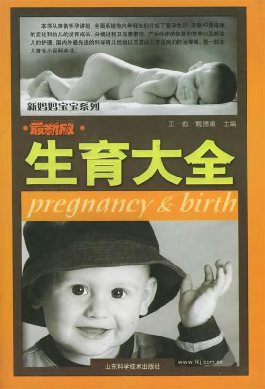 版孕育宝典生育大全 王一彪,魏德娥