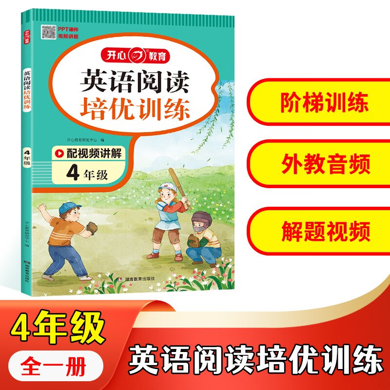 英语阅读培优训练四年级上下册 2023小学生英语阅读答题技巧阶梯式专项训练英语阅读理解能力强化训练题
