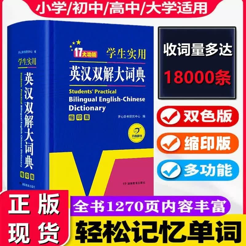 【现货速发】学生实用英汉双解大词典双色版大开本和缩印版小学初中高中大学生英语词典字典缩印版牛津初阶中高阶单词词汇语法大全 开心教育