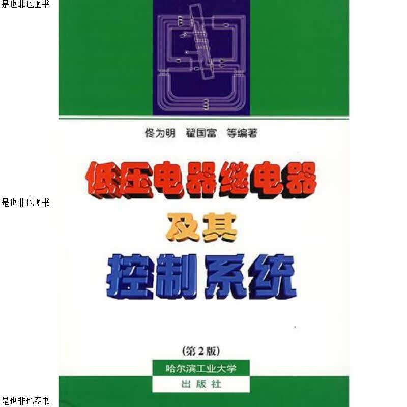 低压电器继电器及其控制系统