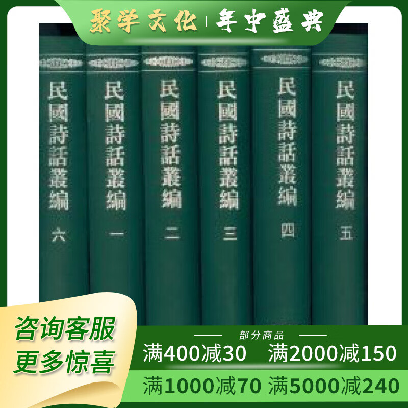 民国诗话丛编 32开精装 全六册 作者签赠本 上海书店出版社 f