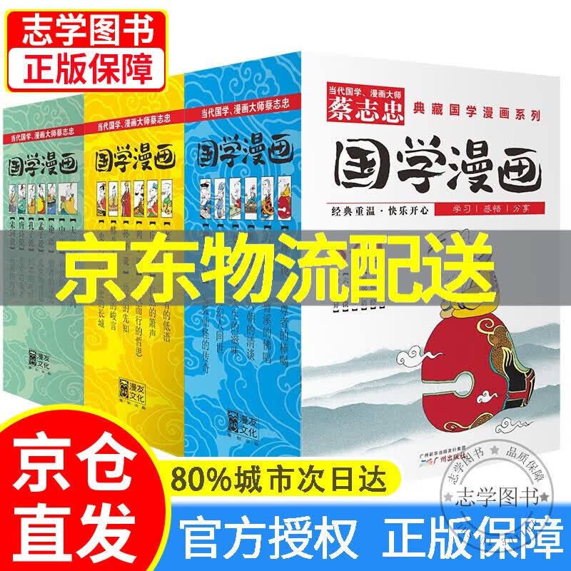 蔡志忠典藏国学漫画系列（套装共18册）