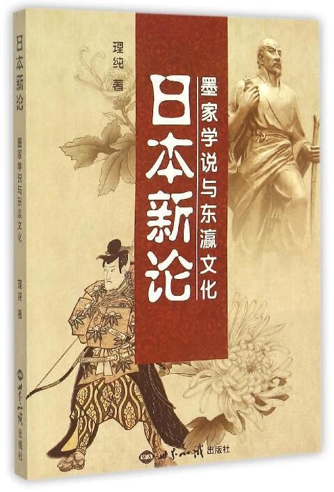 日本新论