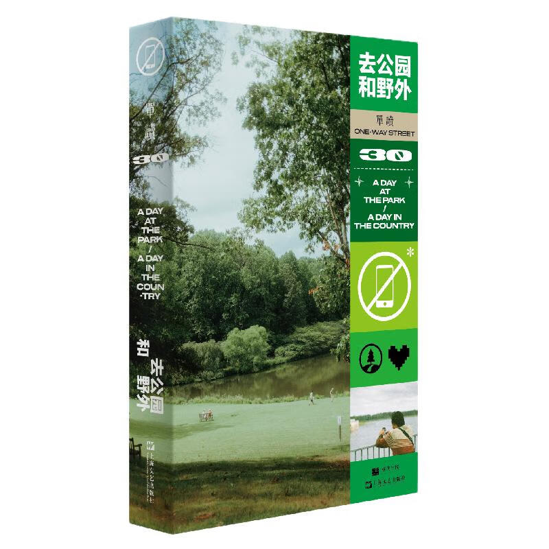 单读30：去公园和野外 吴琦 著 旅游