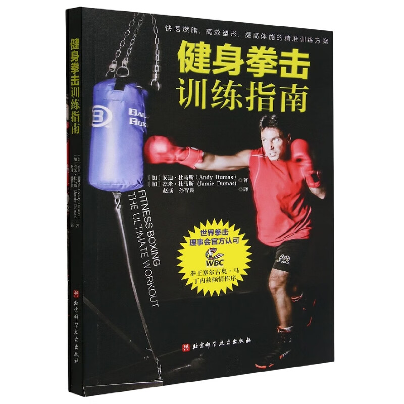 【现货】健身拳击训练指南