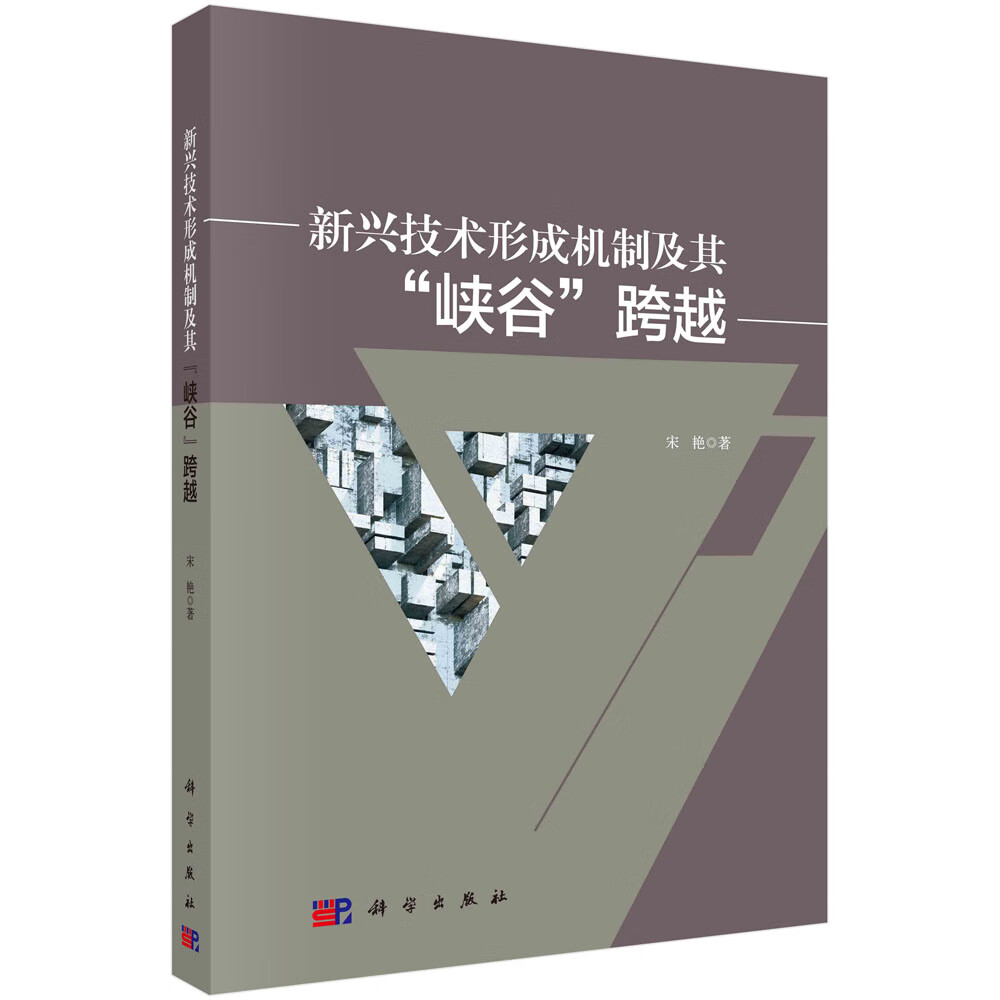 新兴技术形成机制及其