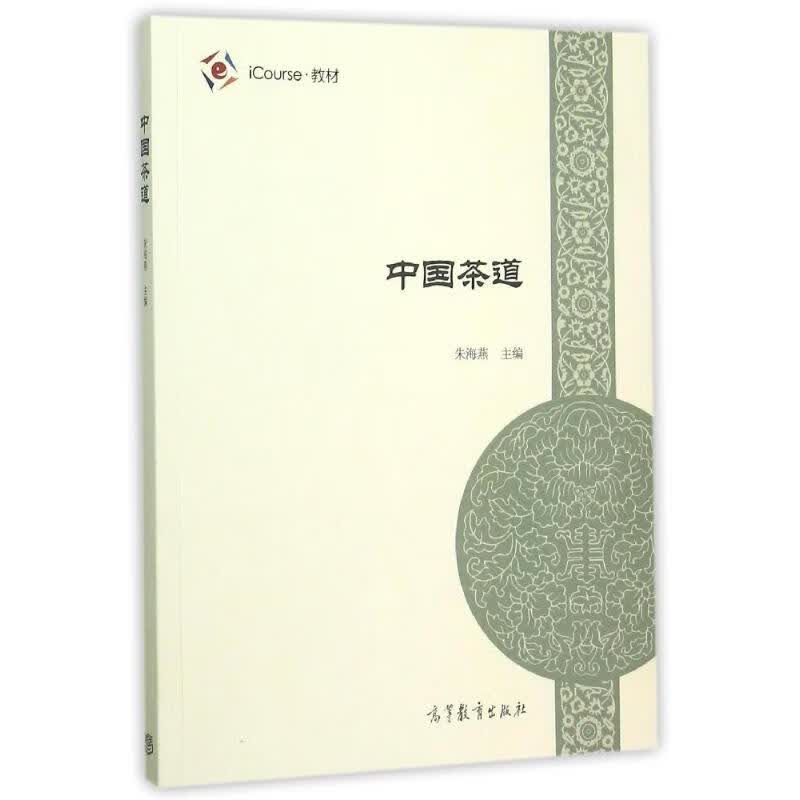 中国茶道