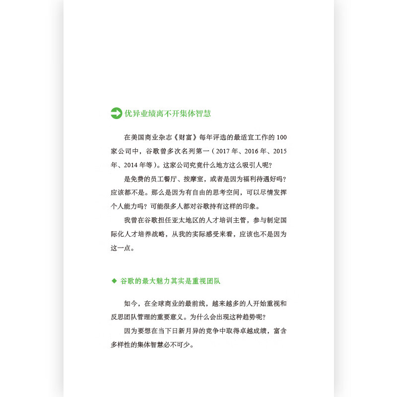 现货 如何管理10人以下小团队 谷歌小团队 零基础管理者 团队管理法则书籍