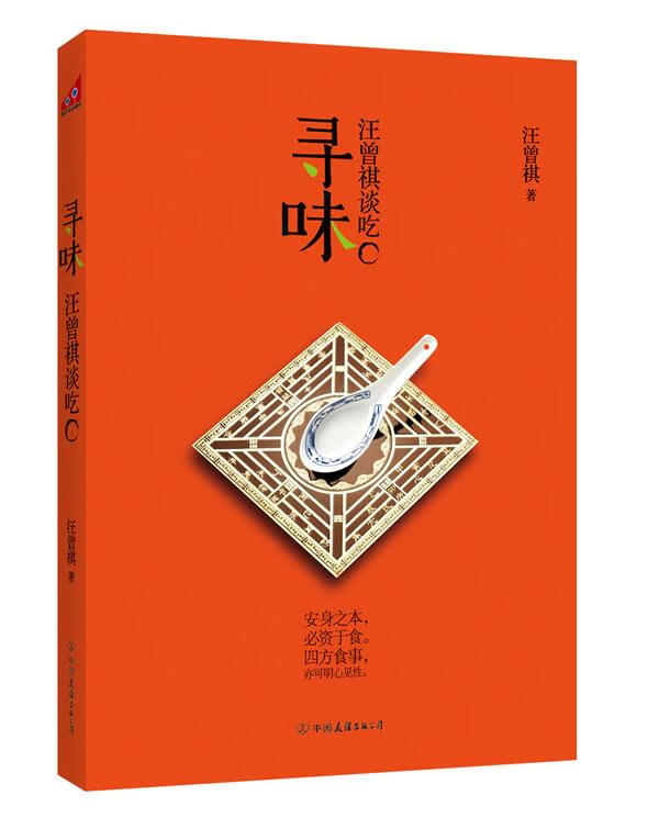 寻味:汪曾祺谈吃