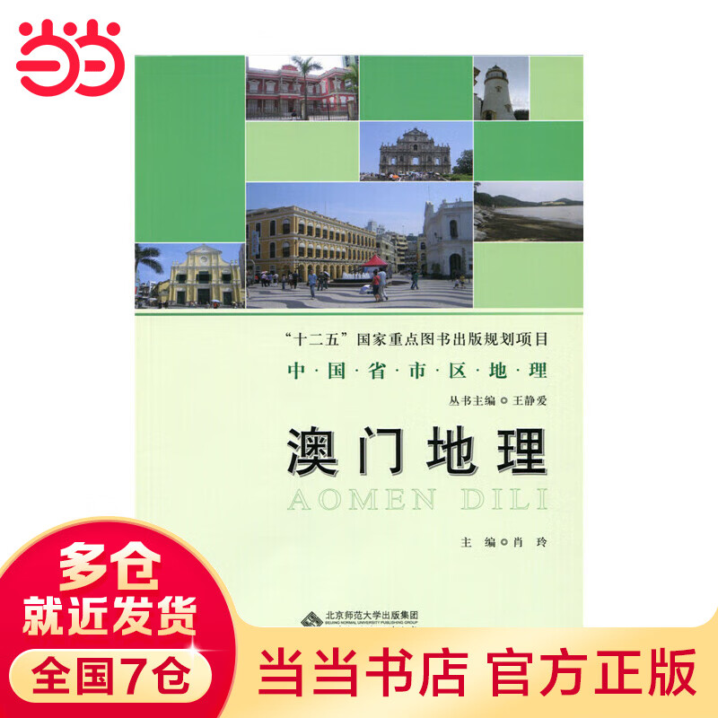 中国省市区地理:澳门地理