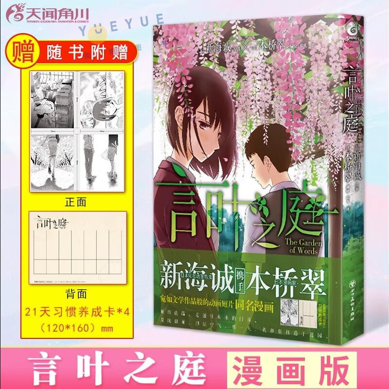 【包邮】新海诚漫画设定集可选 言叶之庭漫画