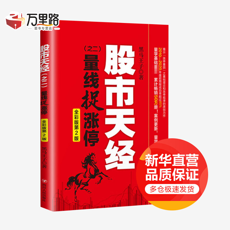 股市天经 之2 量线捉涨停 全彩版第2版