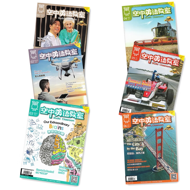 空中英语教室StudioClassroom中级版2022年2023年1-7月杂志期刊 2023年1-6月 共6本