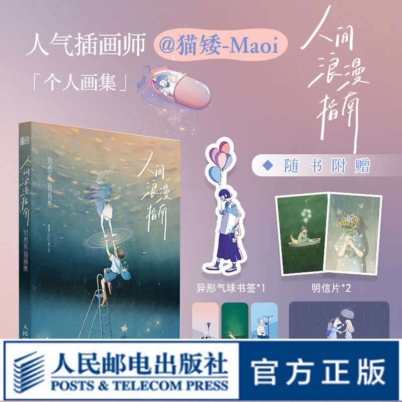 人间浪漫指南