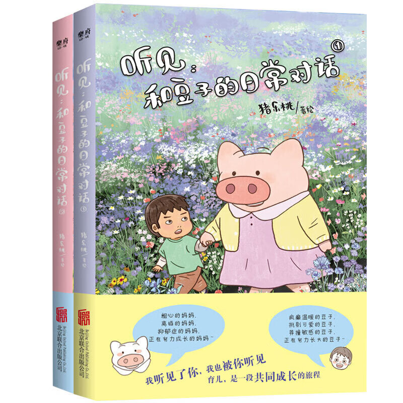 听见：和豆子的日常对话①②