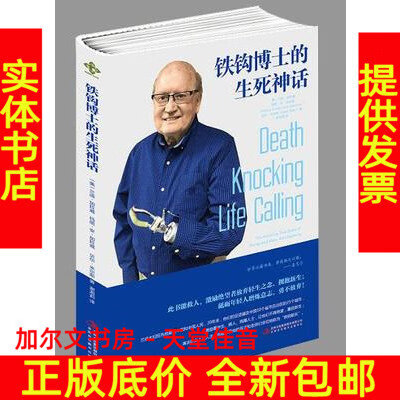 铁钩博士的生死神话 兰迪·加拉威 文学传记心理励志书