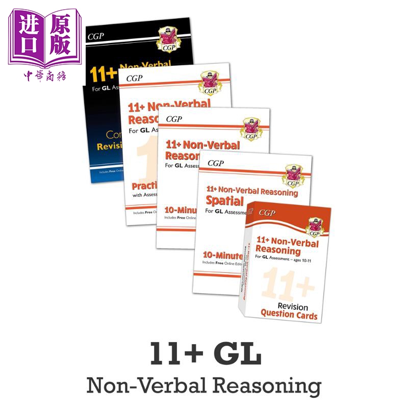 英国CGP原版 11+ GL Non-Verbal Reasoning Study 小学非语言推理学练套装5册含电子版 10-11岁 私立中学入学考试