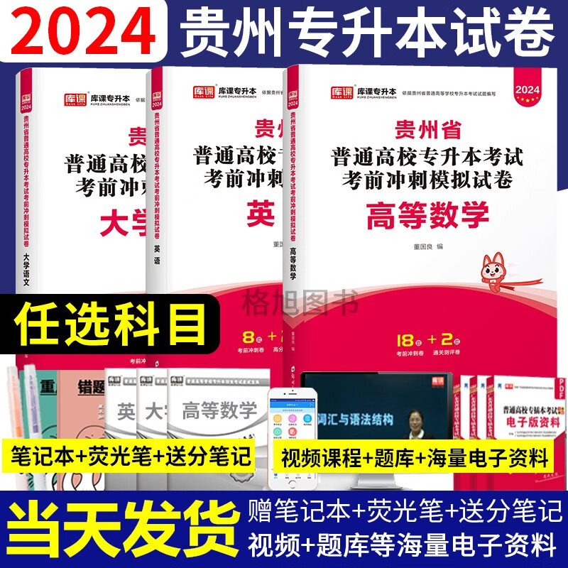 库课2024年贵州省专升本教材必刷2000题库历年真题考前冲刺模拟押题试卷 试卷 高等数学
