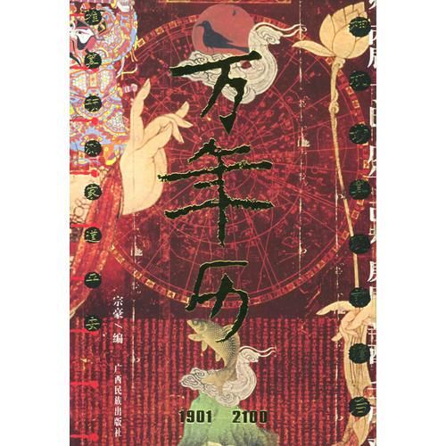 家庭万年历